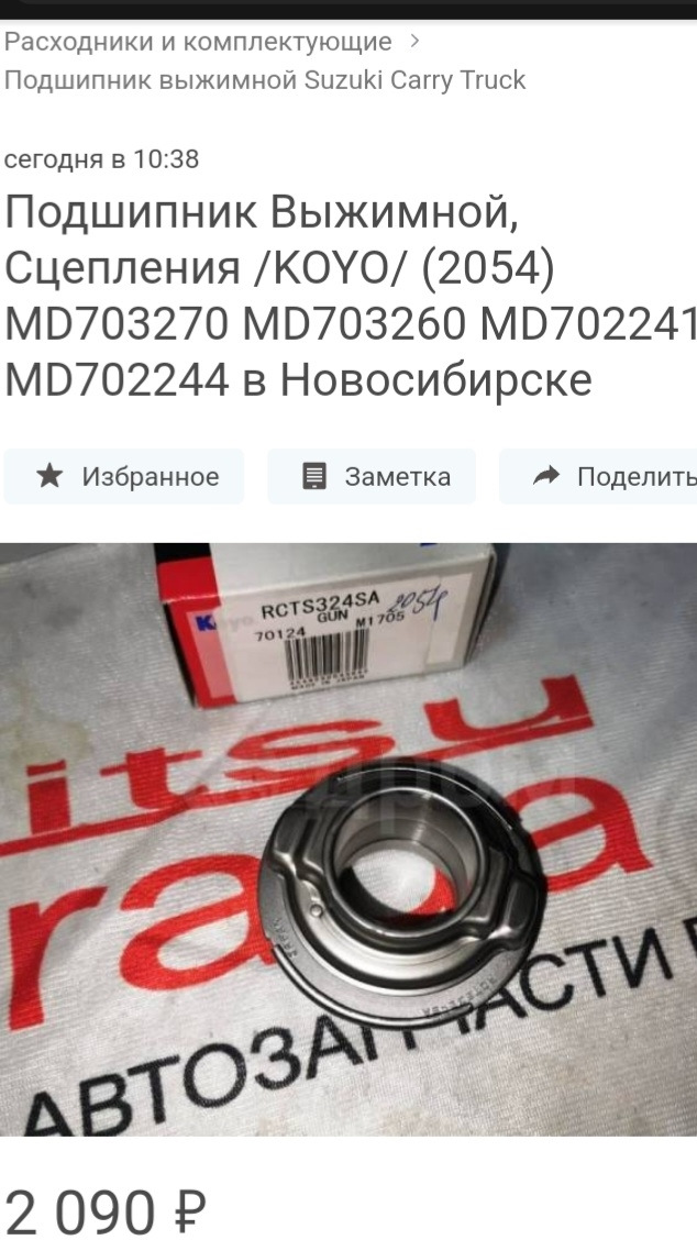 MD703270 Муфта выключения сцепления Mitsubishi | Запчасти на DRIVE2