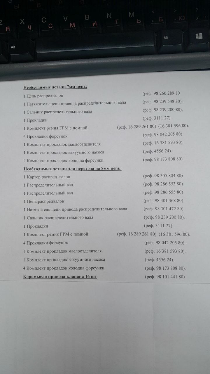 Замена 7мм цепи на 8мм — DS 7 Crossback, 1,5 л, 2020 года | наблюдение ...