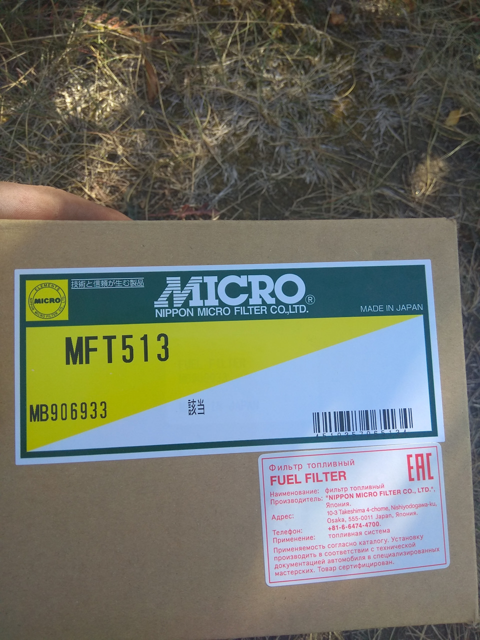 MFT513 ФИЛЬТР ТОПЛИВНЫЙ MB906933 (0865000341) MICRO | Запчасти на DRIVE2