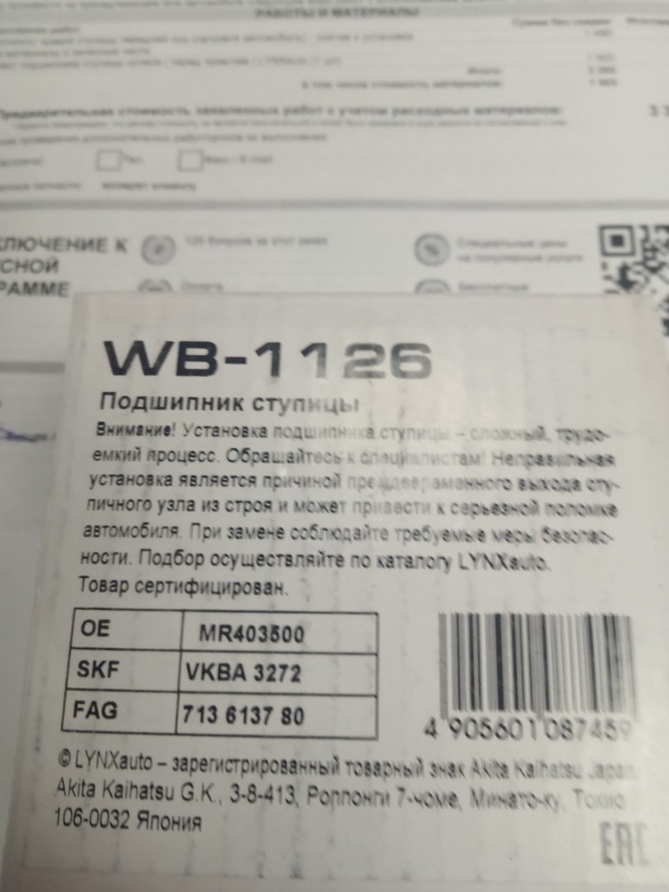 MR403500 Подшипник ступицы (открытый) Mitsubishi | Запчасти на DRIVE2