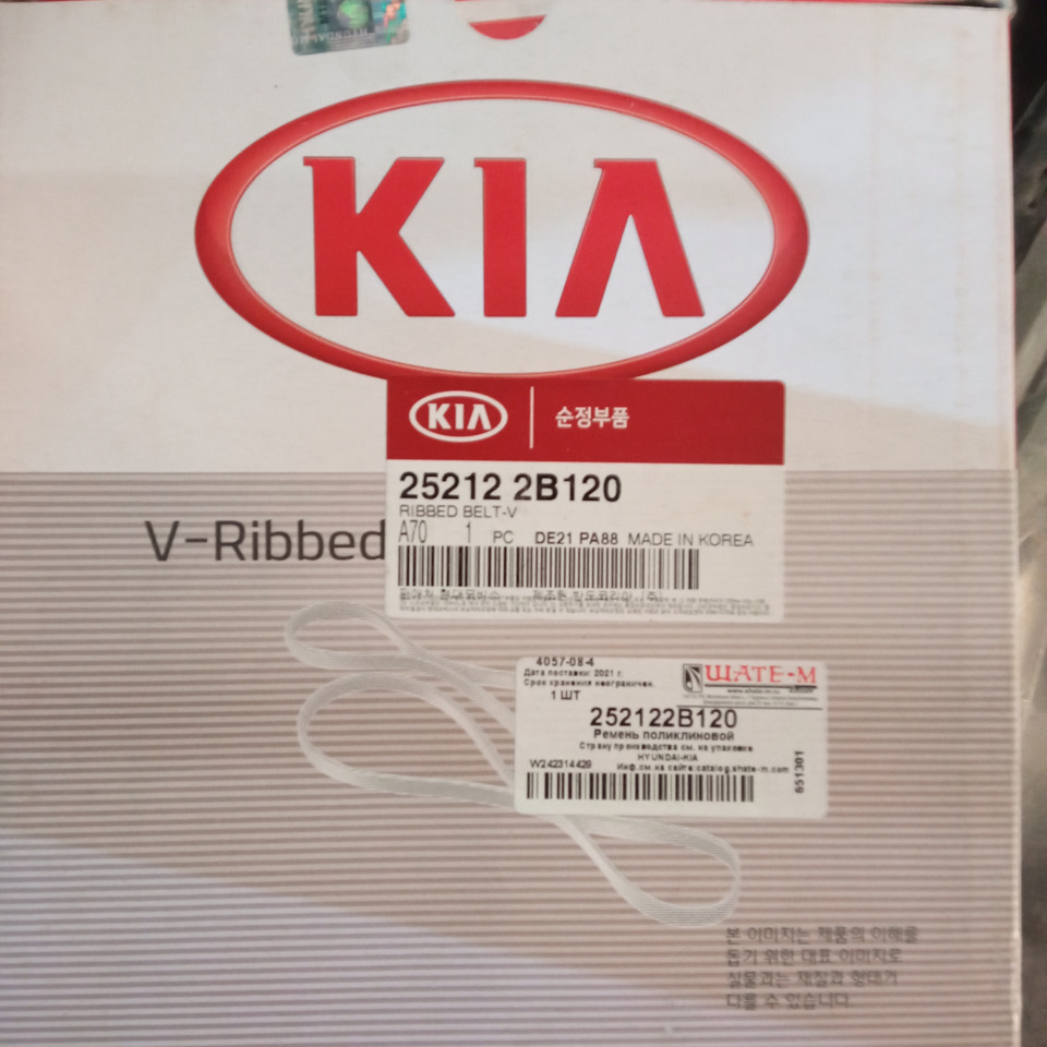 252122B120 ПРИВОДНОЙ РЕМЕНЬ L=125СМ KIA HYUNDAI | Запчасти на DRIVE2