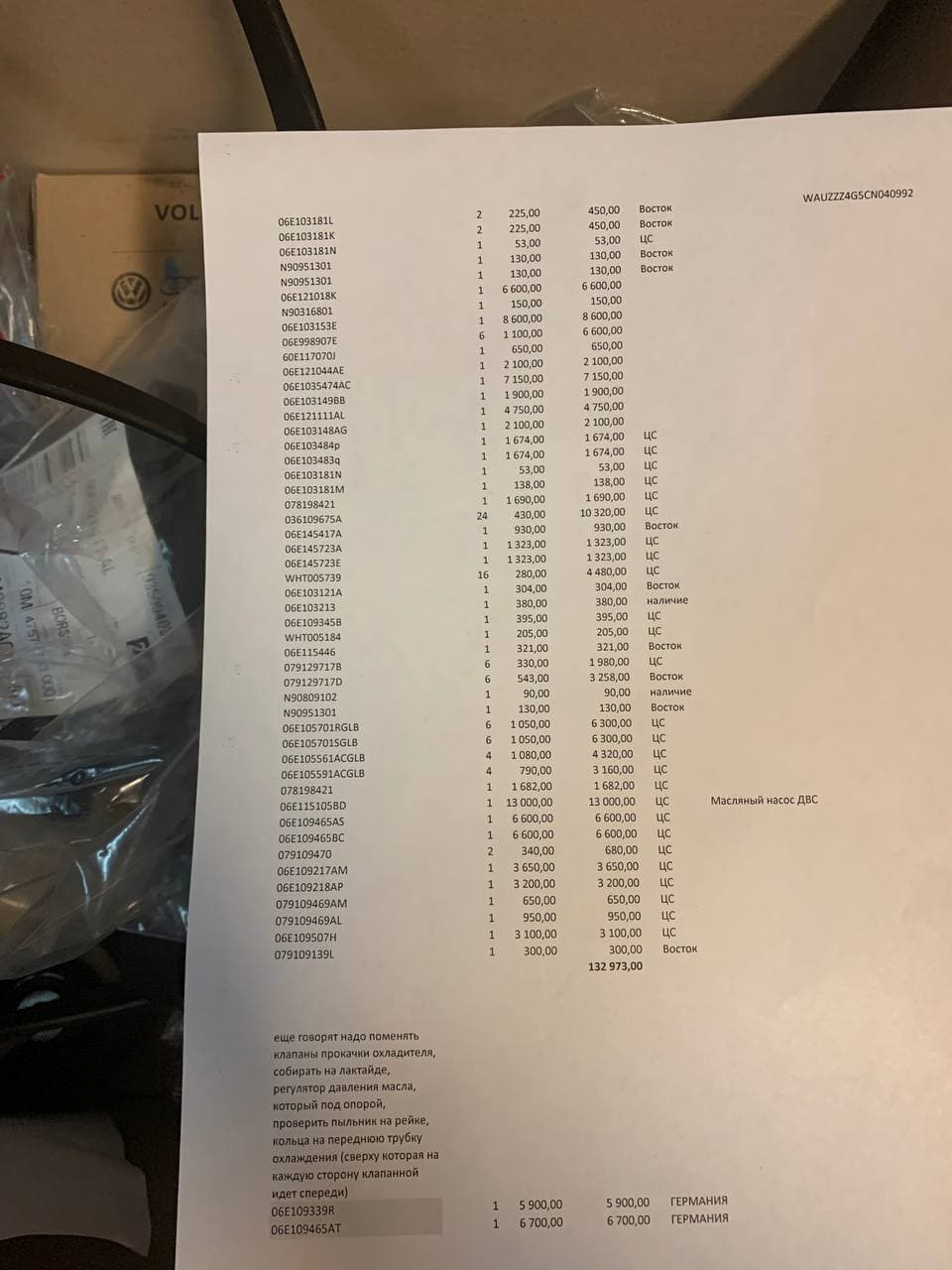 079109139L Прокладка VAG | Запчасти на DRIVE2