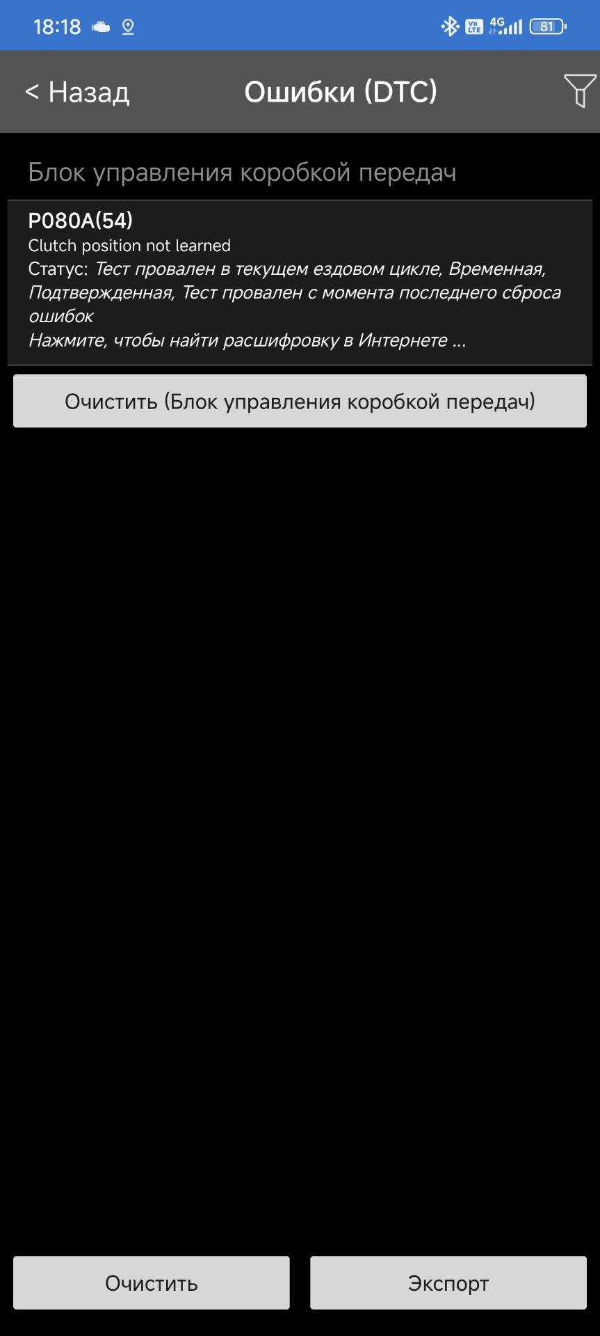 P080A(54) или Зае*** — Lada Vesta (1G), 1,6 л, 2016 года | просто так ...