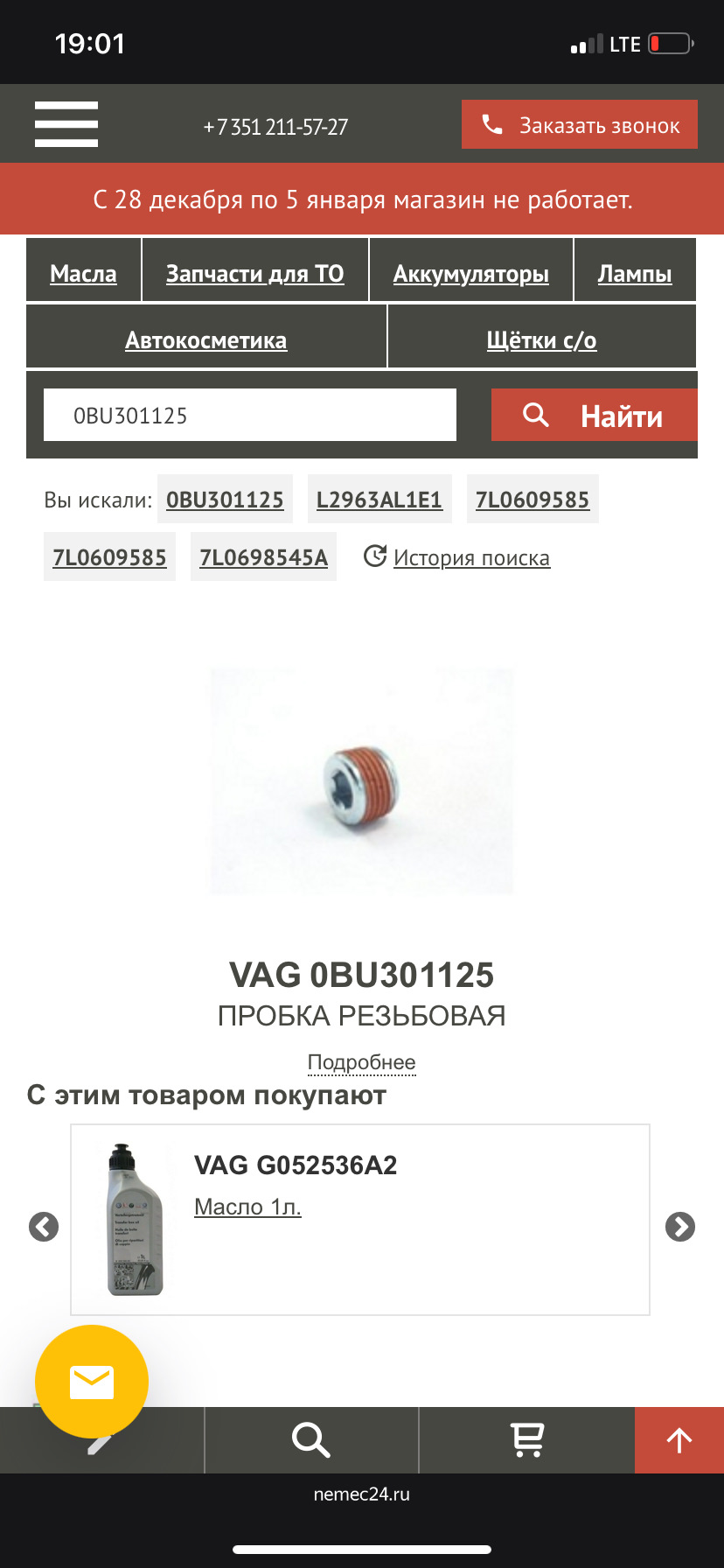 7L0609585 Распорный замок VAG | Запчасти на DRIVE2