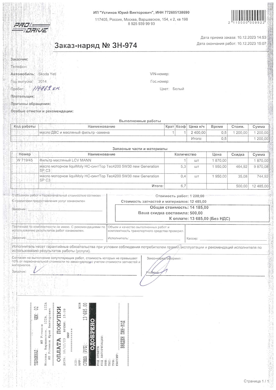 114 769 км. — Замена масла и масляного фильтра двигателя. — Skoda Yeti ...