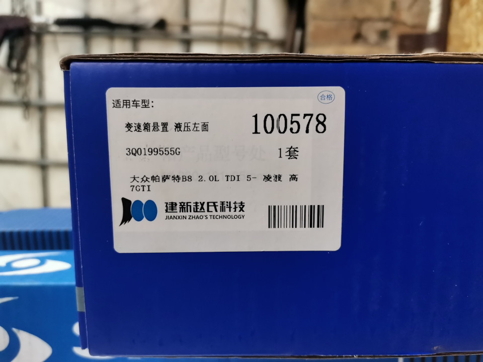 3Q0199555G Подушка крепления двигателя VAG | Запчасти на DRIVE2