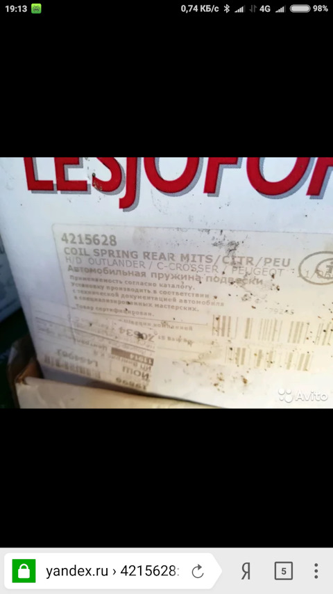 4215628 Пружина ходовой части LESJOFORS | Запчасти на DRIVE2
