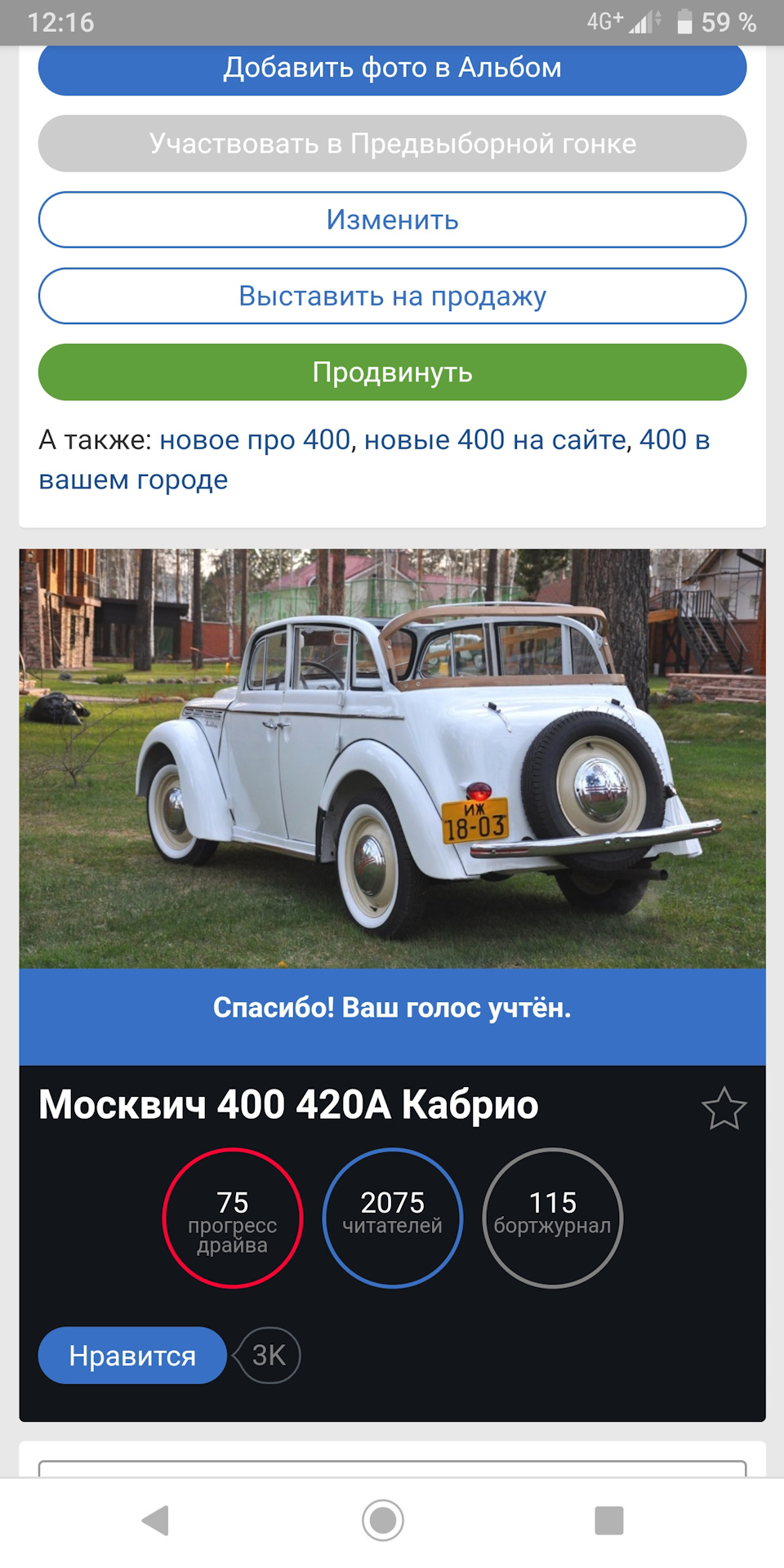 ГОЛОСУЕМ! — Москвич 400, 1 л, 1950 года | рейтинг и продвижение | DRIVE2