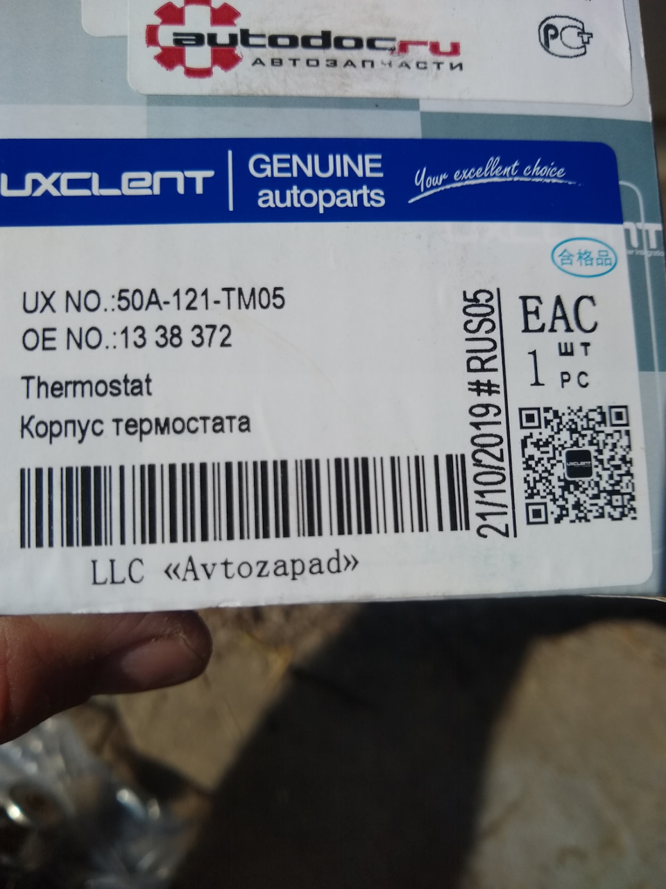 1338372 Корпус термостата в сборе / Astra-G/H/J, Insignia, Mokka ...