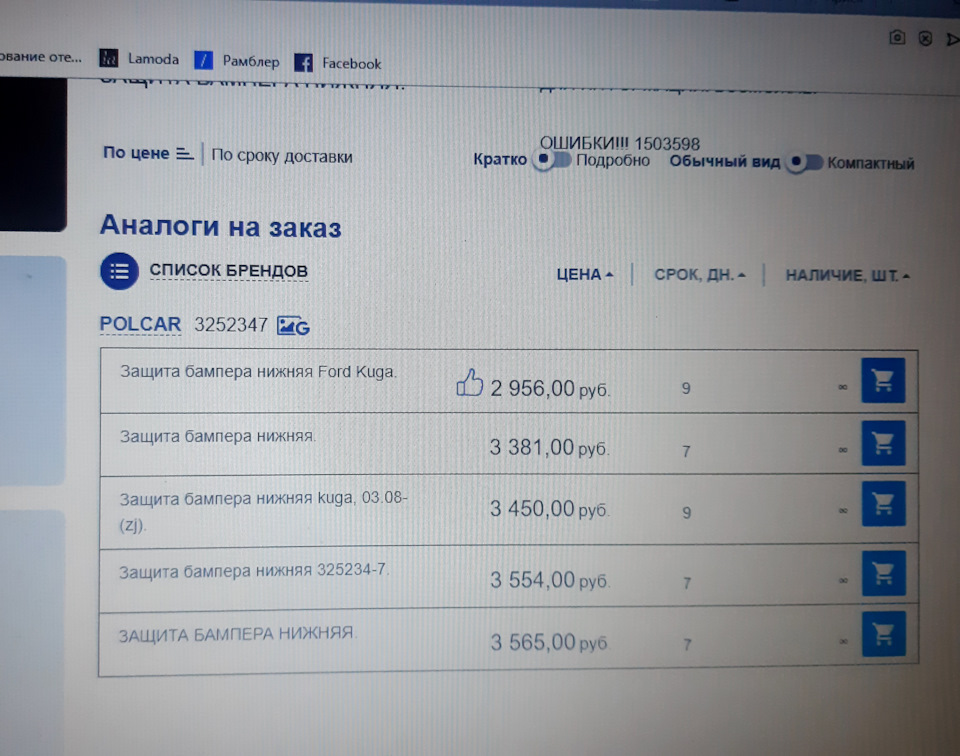 1503598 Дефлектор радиатора нижний / Kuga Ford | Запчасти на DRIVE2