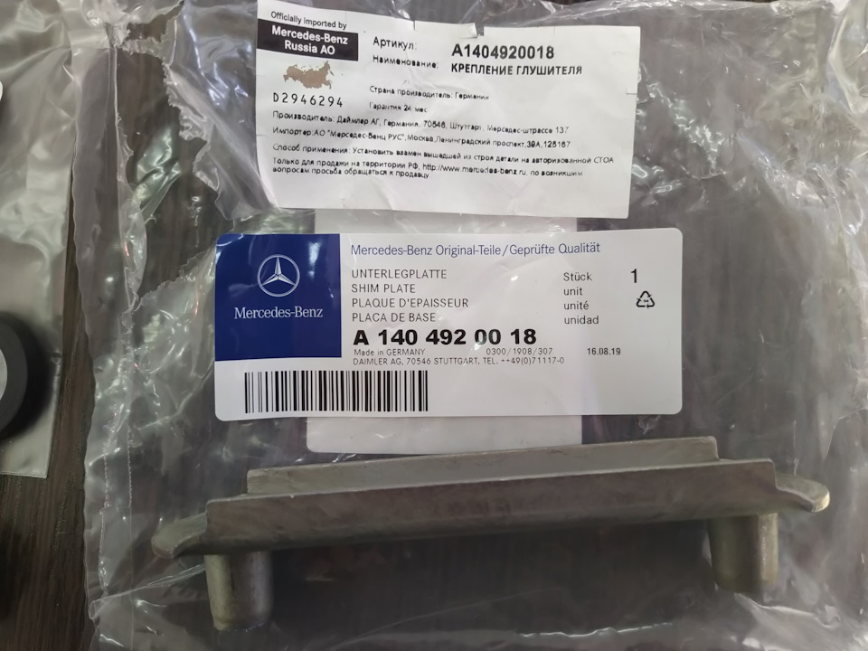 Крепление глушителя. — Mercedes-Benz S-Class (W140), 5 л, 1997 года ...