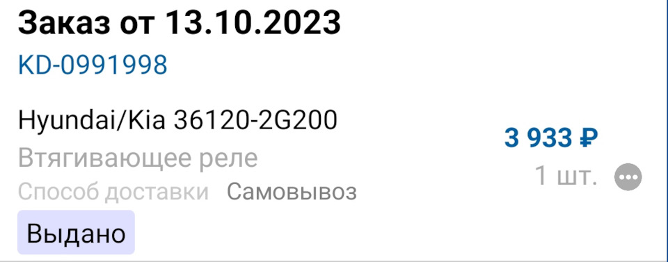 361202G200 Тяговое реле стартера KIA HYUNDAI | Запчасти на DRIVE2