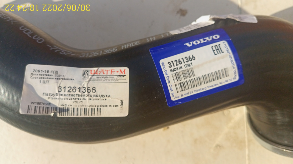 31261366 Патрубок интеркулера Volvo | Запчасти на DRIVE2