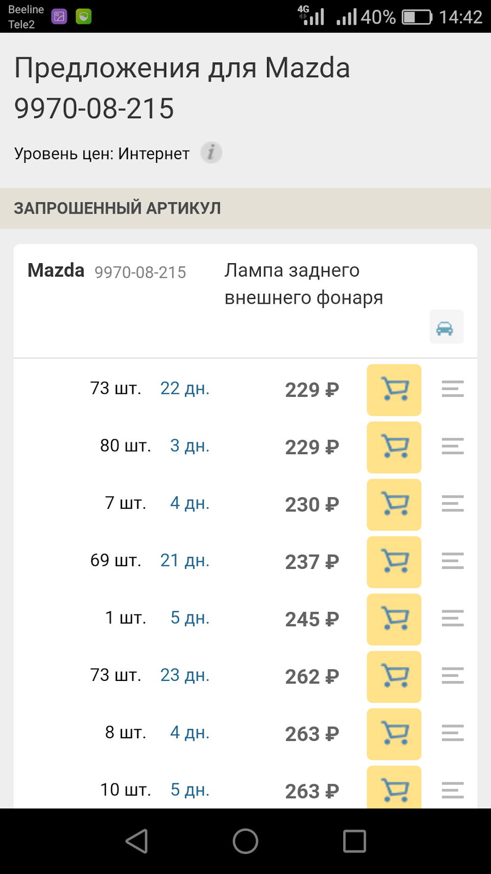 997008215 Лампа накаливания (W21/5W (T20) 12V 21/5W W3x16q) Mazda ...