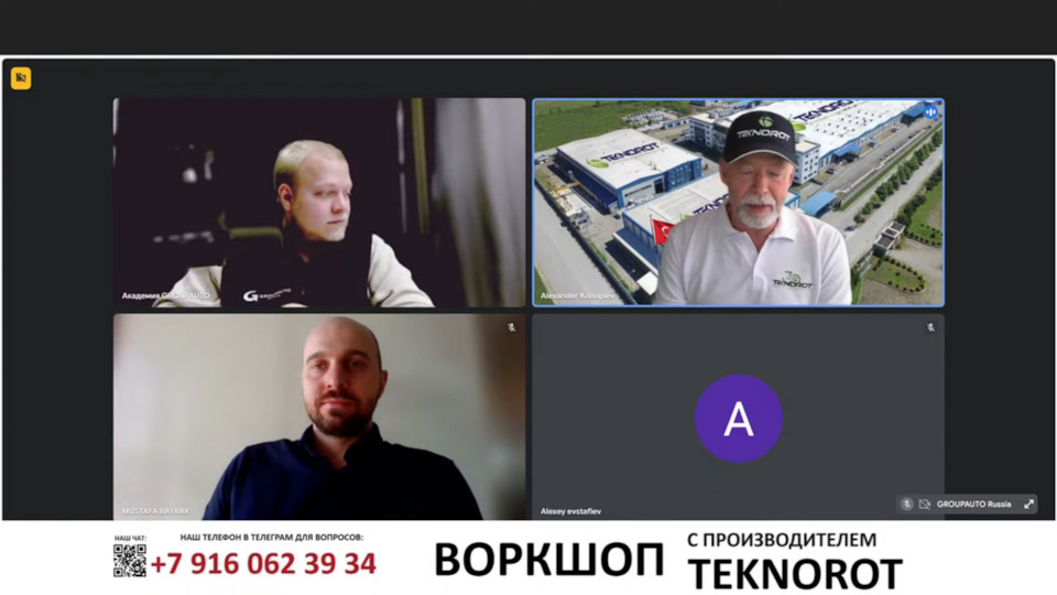 Воркшоп Академии GROUPAUTO с представителем бренда TEKNOROT — AUTOCOM на DRIVE2