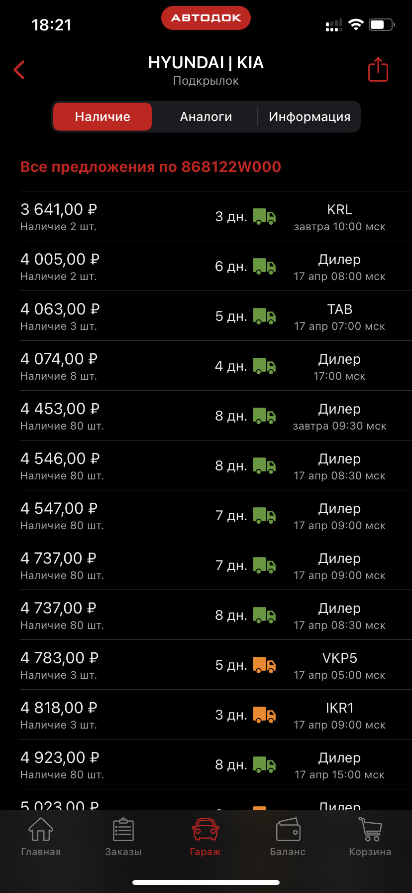 868122W000 KIA HYUNDAI | Запчасти на DRIVE2