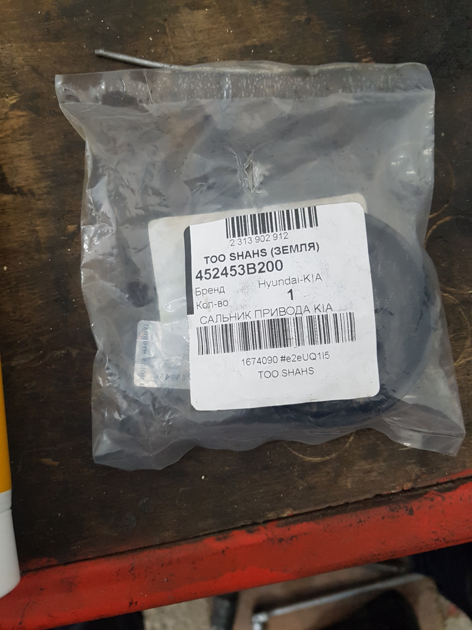 452453B200 Уплотнительное кольцо акпп KIA HYUNDAI | Запчасти на DRIVE2