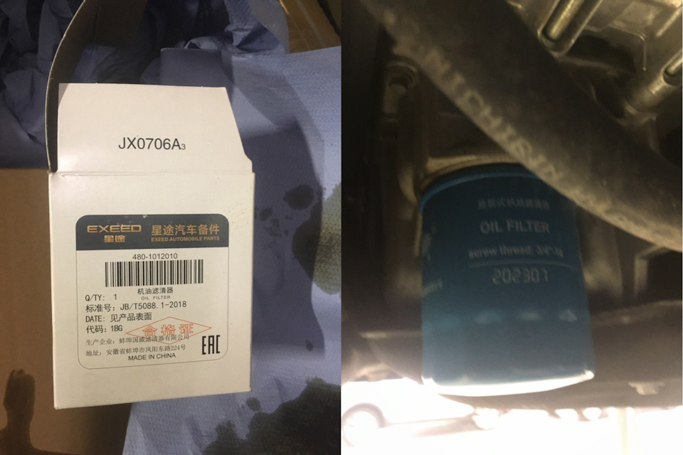 4801012010 Фильтр масляный CHERY | Запчасти на DRIVE2