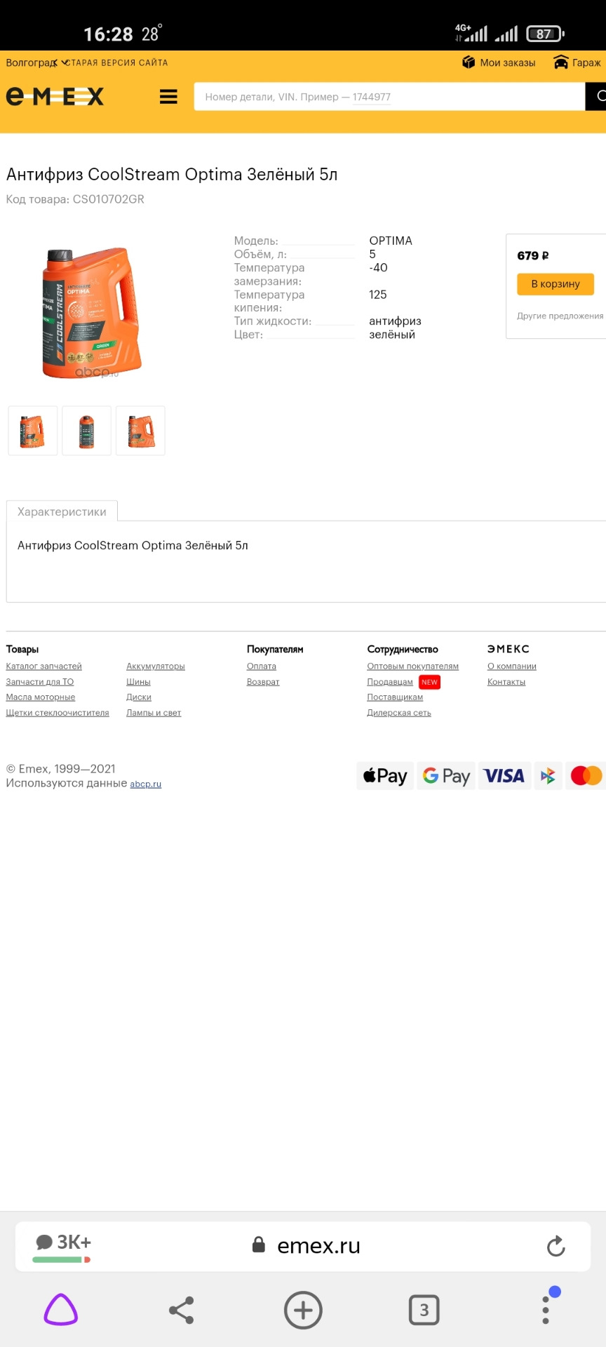 1744977 Фара левая, алюминиевый кант / Focus-II 08 ~ Ford | Запчасти на ...