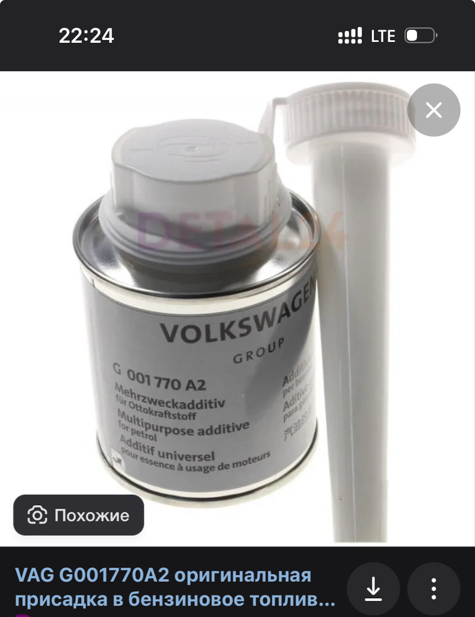 G001770A2 Присадка в топливо VAG | Запчасти на DRIVE2
