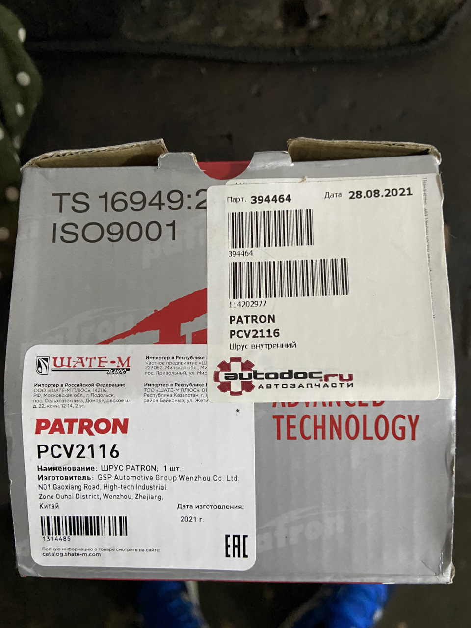 PCV2116 Шрус внутренний 28X43X33 MAZDA 6 GG 02-07 Patron | Запчасти на DRIVE2