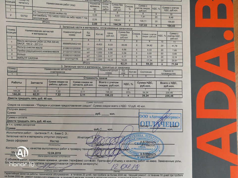 ТО-1 при пробеге 13371 км. — Lada Vesta SW Cross (1G), 1,8 л, 2018 года ...