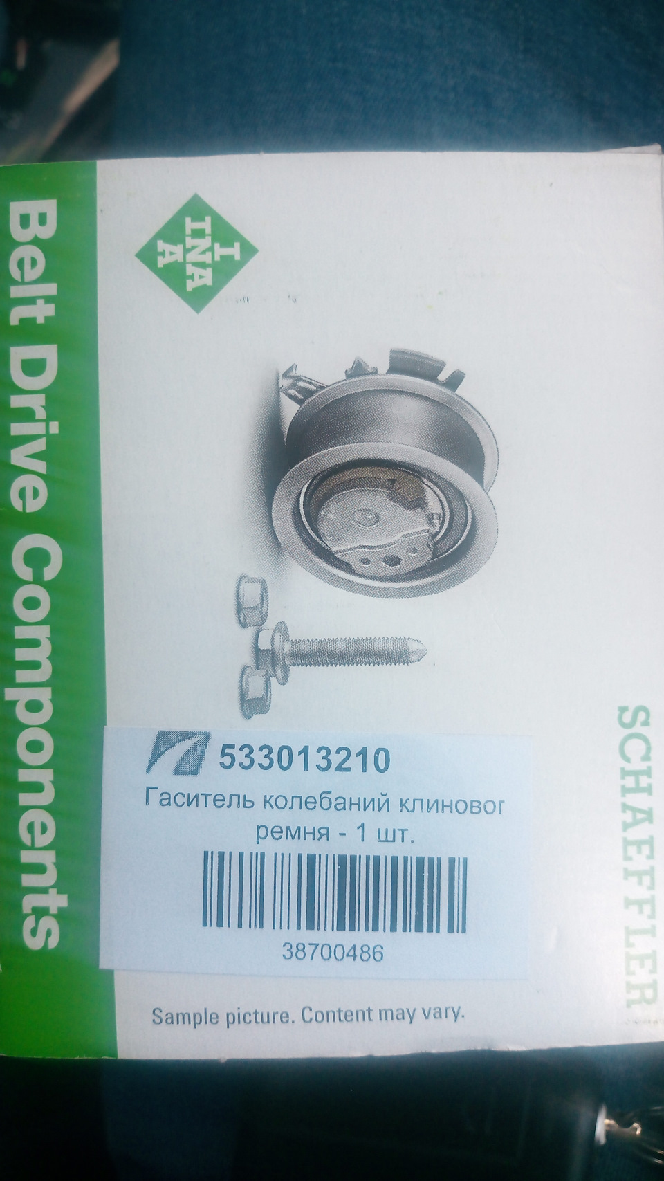 533013210 Демпфер вибрации, многоручейковый ремень INA | Запчасти на DRIVE2