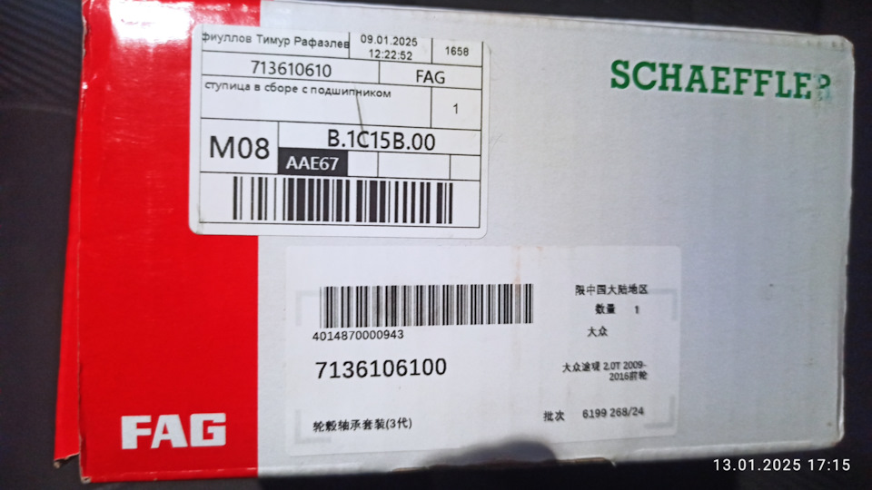713610610 Комплект подшипника колеса FAG | Запчасти на DRIVE2