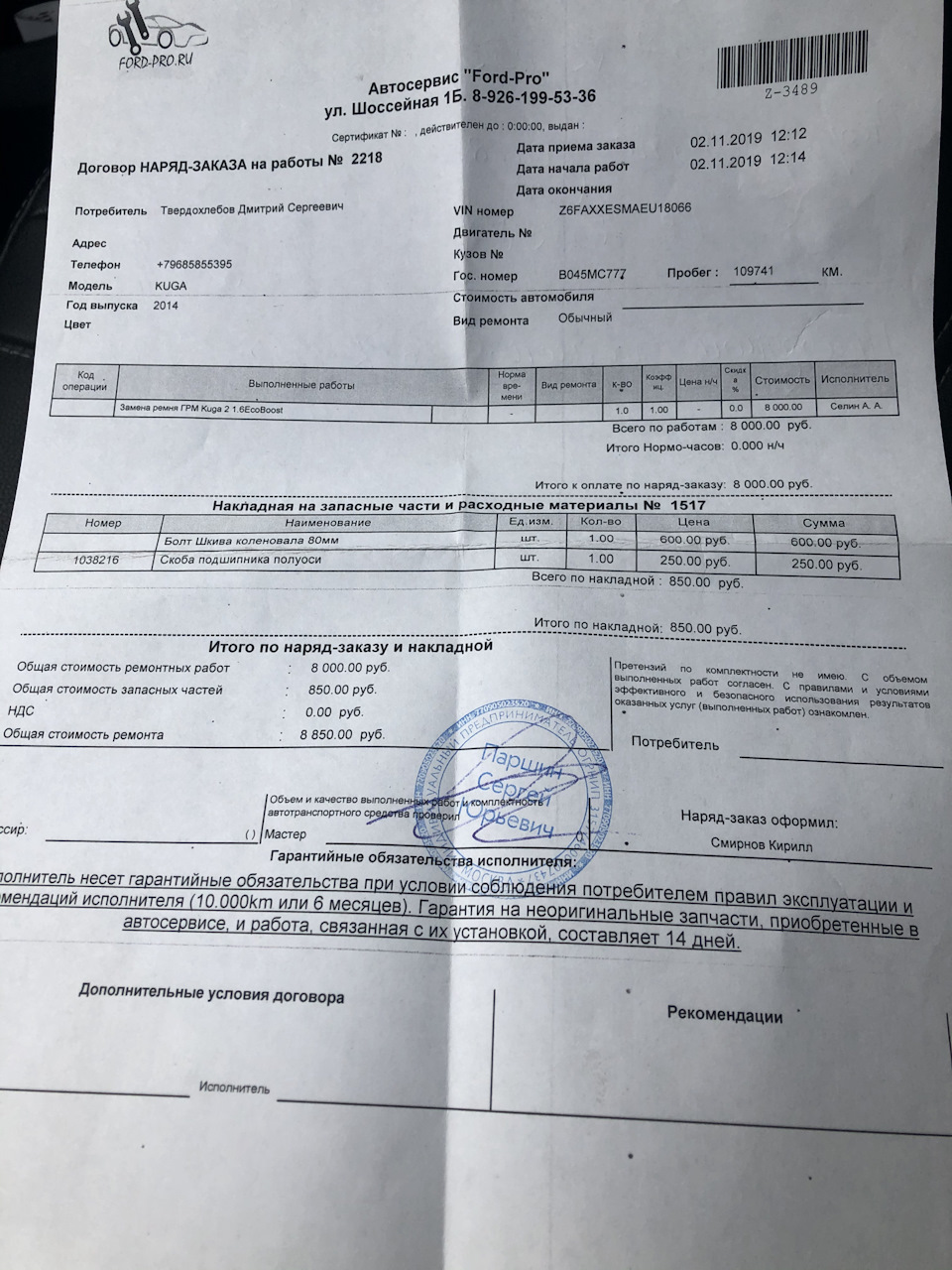 1038216 Скоба опорного подшипника полуоси / Ford | Запчасти на DRIVE2