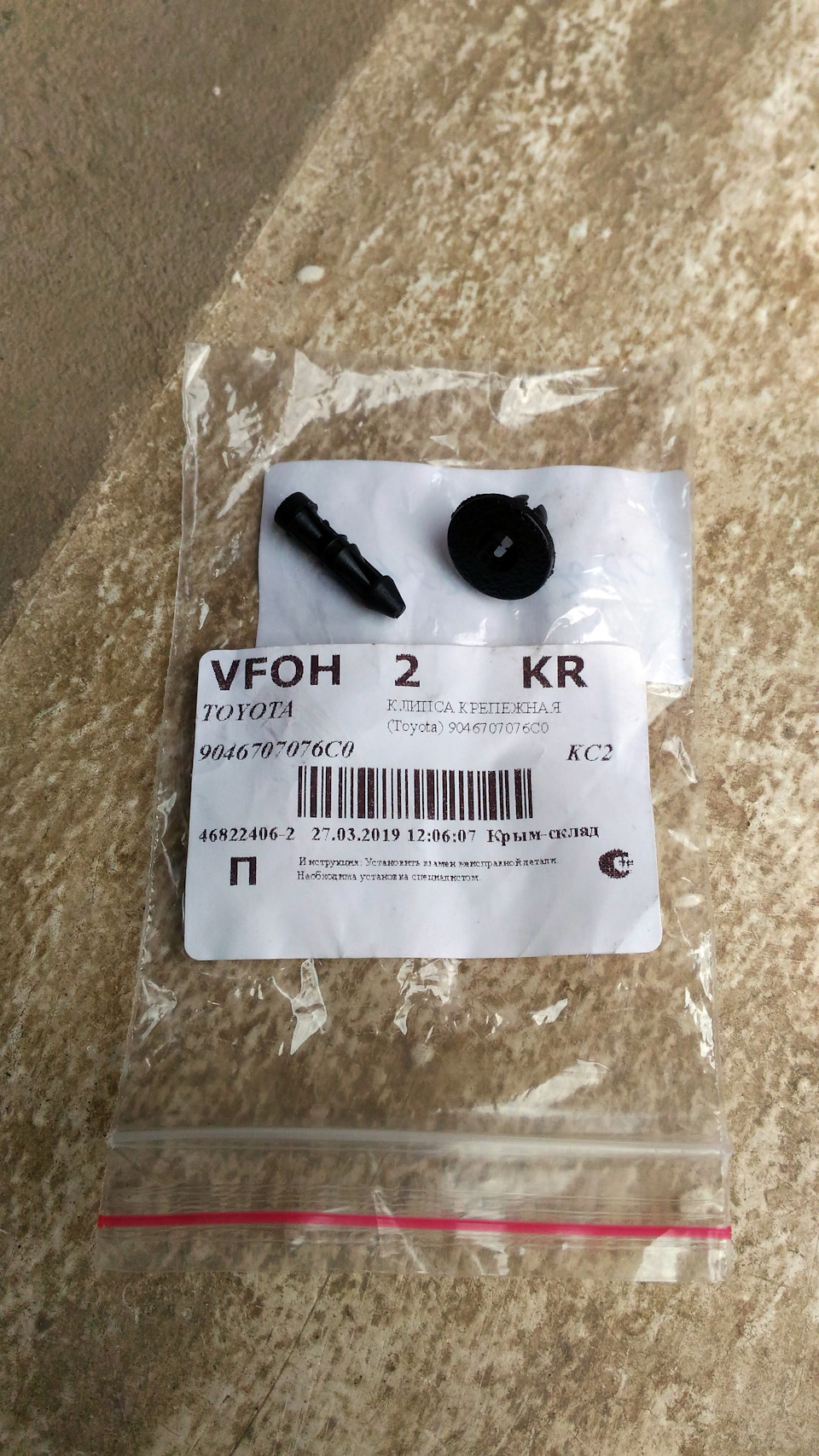 9046707076C0 КЛИПСА КРЕПЕЖНАЯ 144 TOYOTA LEXUS | Запчасти на DRIVE2