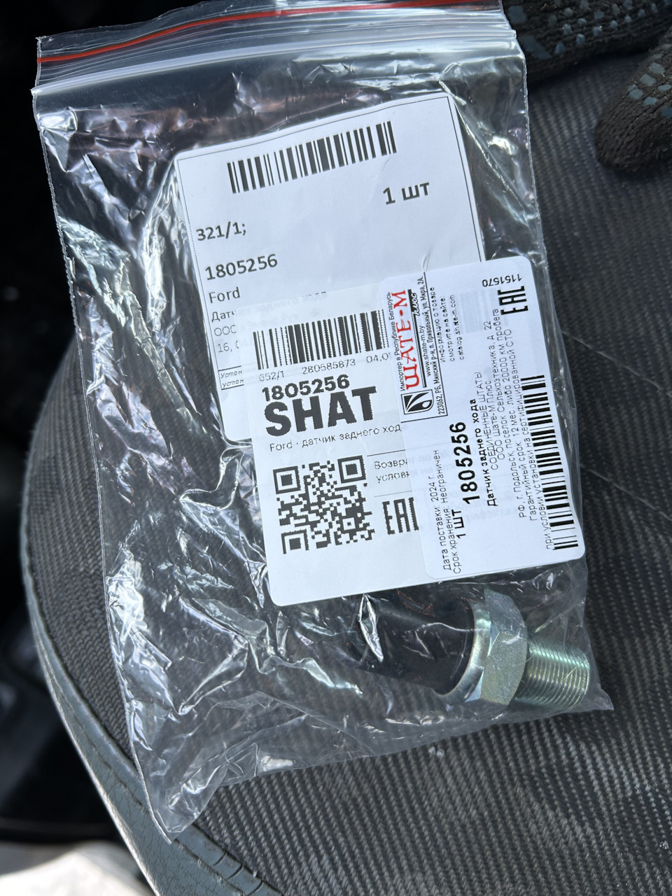 1805256 Датчик вкл фонаря заднего хода / Ranger, Transit 04~ Ford ...