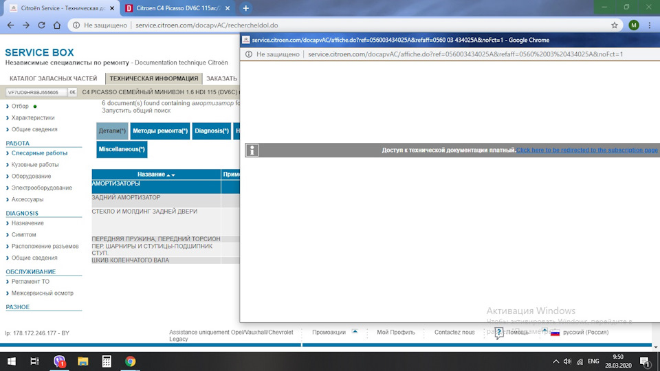 《26》service.citroen.com стал платным и у нас в РБ? — Citroen C4 Picasso ...