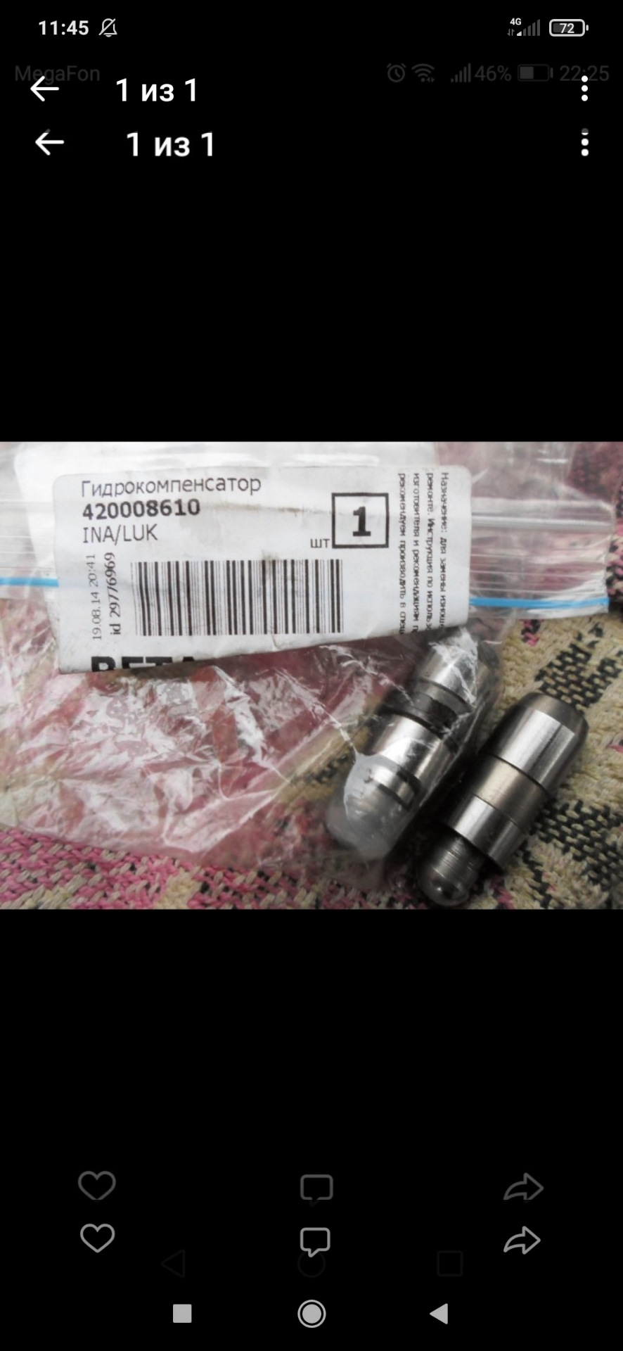 420008610 Коромысло INA | Запчасти на DRIVE2