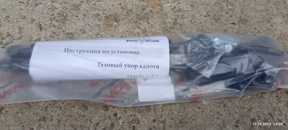 Газовые упоры капота. [решено] — Mazda CX-7, 2,3 л, 2008 года ...