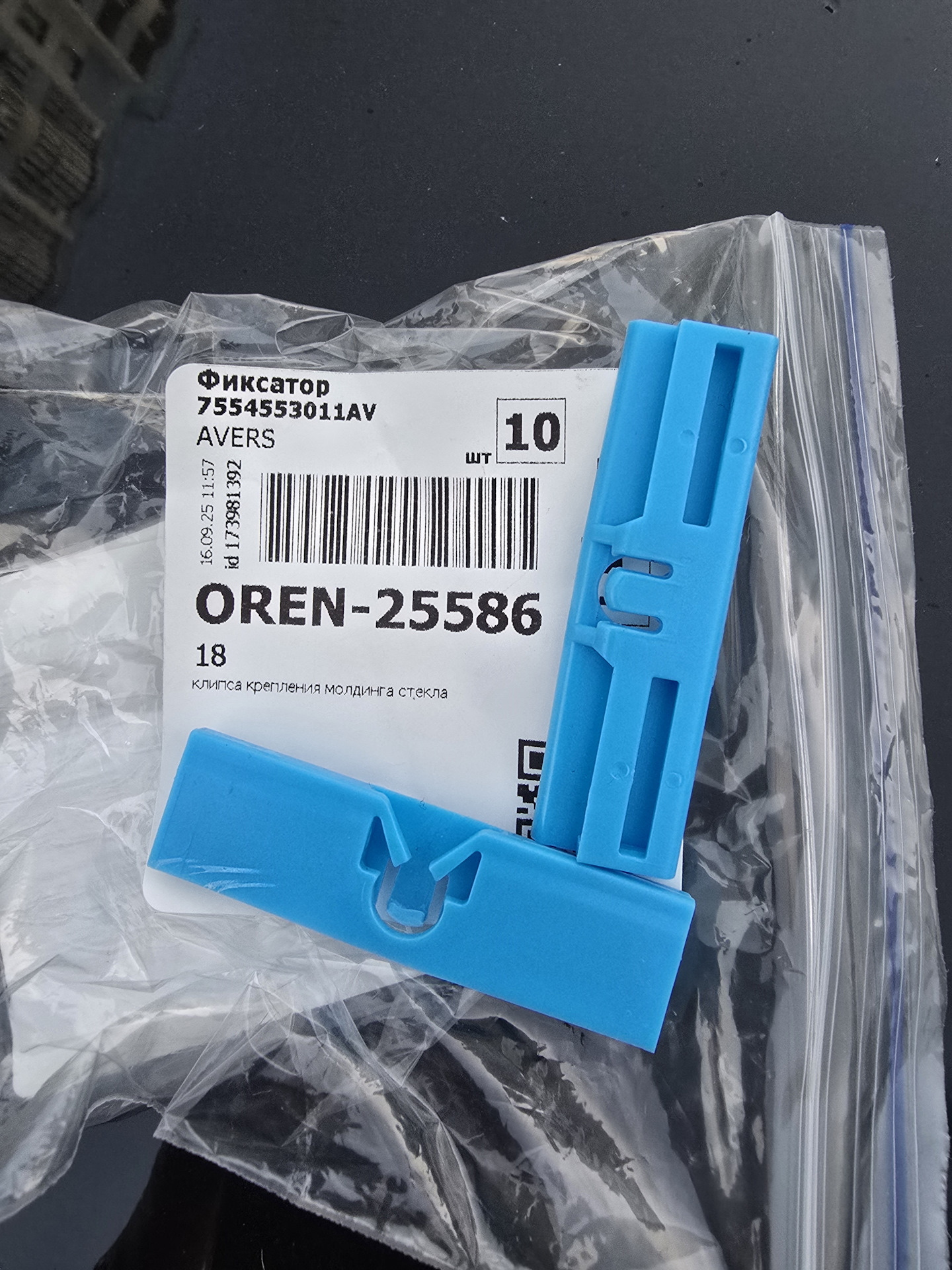 молдинг лобового стекла — Toyota Land Cruiser Prado 150-series, 2,8 л ...