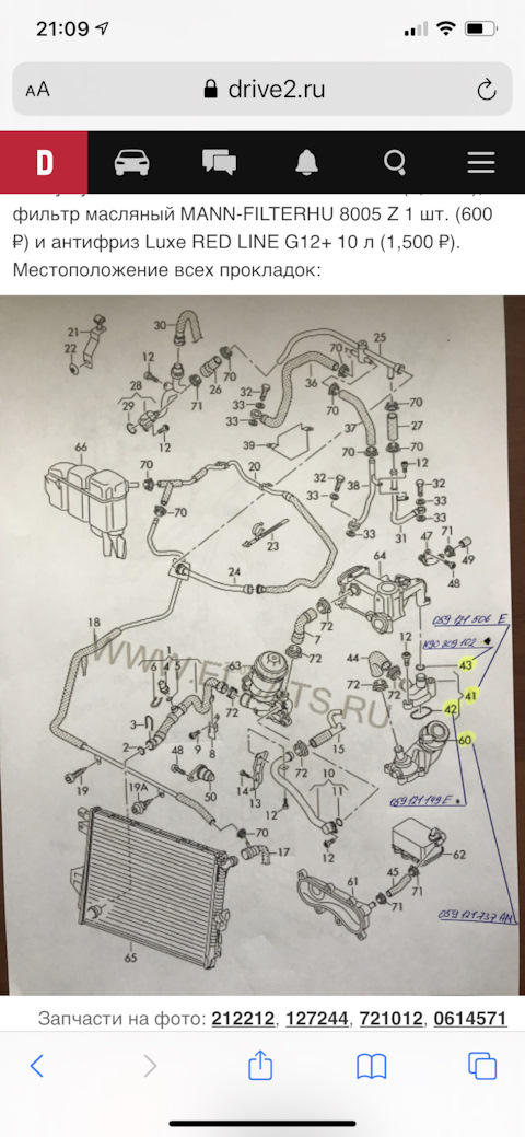 059121737AM Клапан термостата VAG | Запчасти на DRIVE2
