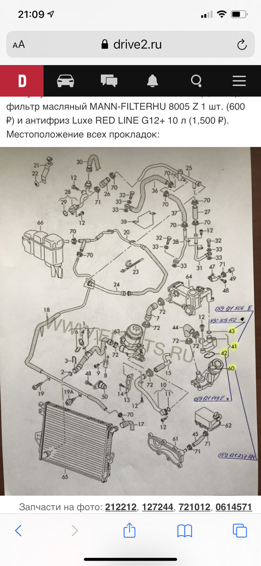 059121737AM Клапан термостата VAG | Запчасти на DRIVE2