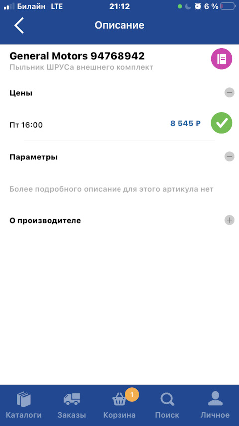 94768942 Стойка задней откидной двери GM | Запчасти на DRIVE2