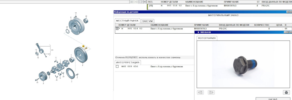 N90501402 Болт VAG | Запчасти на DRIVE2
