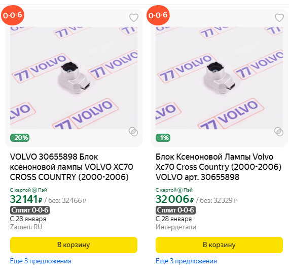 Мерцает фара? Всему виной Игнитор 30655898 — Volvo S80 (1G), 2,4 л ...