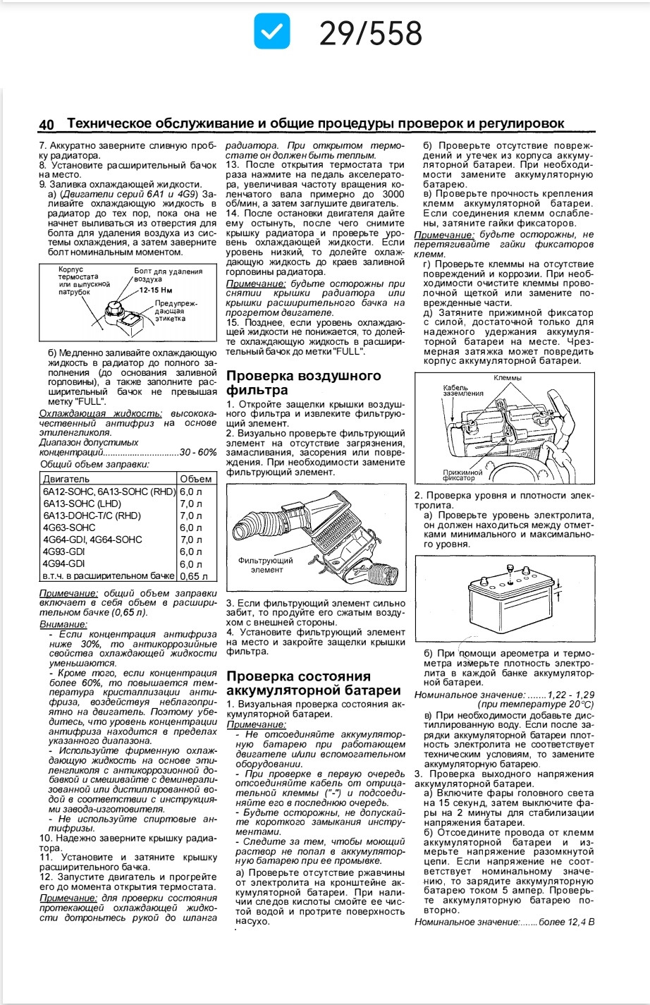 Книга мануал MITSUBISHI GALANT LEGNUM ASPIRE модели 2WD&4WD 1996-2003 ...