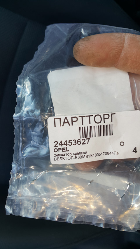 24453627 Фиксатор крышки GM | Запчасти на DRIVE2
