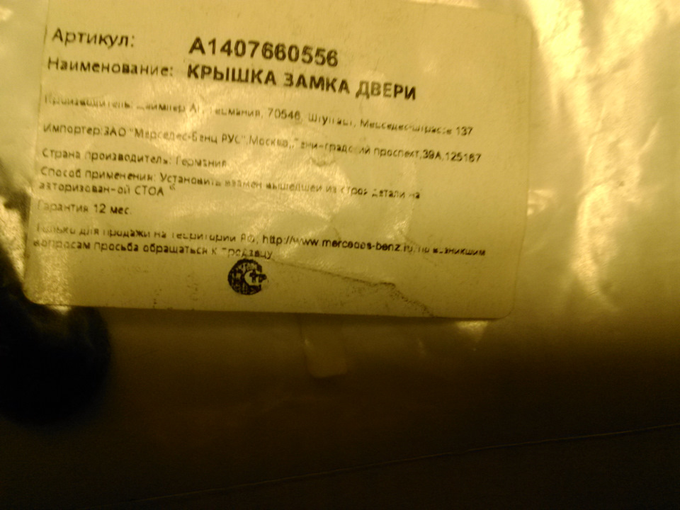 Заглушки замка мерседес w140 — Mercedes-Benz S-Class (W140), 5 л, 1994 ...