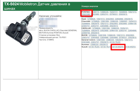 15254101 ДАТЧИК ДАВЛЕНИЯ ШИНЫ КОЛЕСА С РАДИОПЕРЕДАЮЩИМ УСТРОЙСТВОМ GM ...