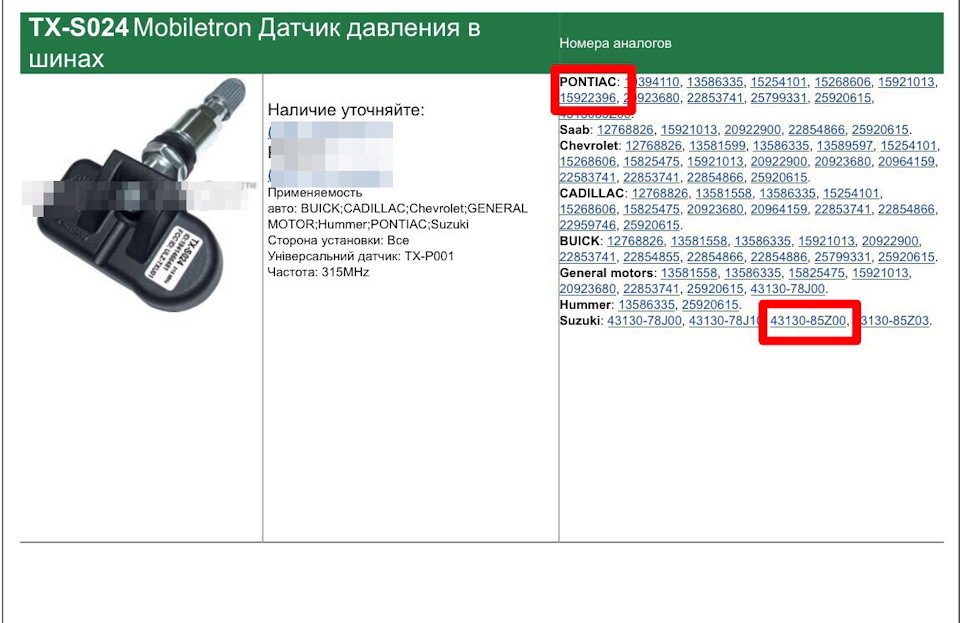 15254101 Датчик давления шины колеса с радиопередающим устройством GM ...