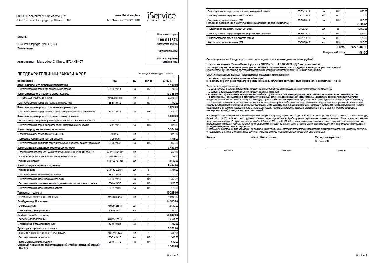 Диагностика, необходимые работы и заказ запчастей. — Mercedes-Benz C ...