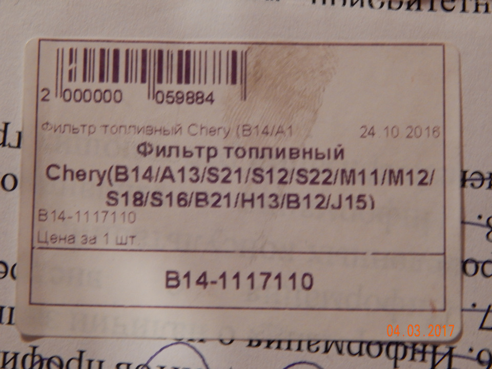 B141117110 Фильтр топливный (b14/a13/s21/s12/s22/m11/m12/s18/s16/b21 ...