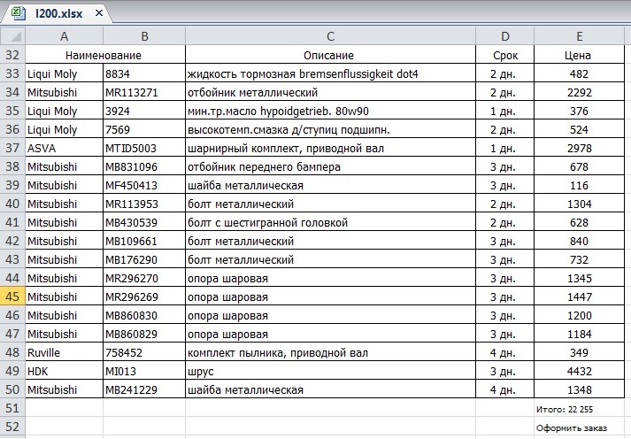 MR113271 Ограничитель верхнего рычага подвески Mitsubishi | Запчасти на ...