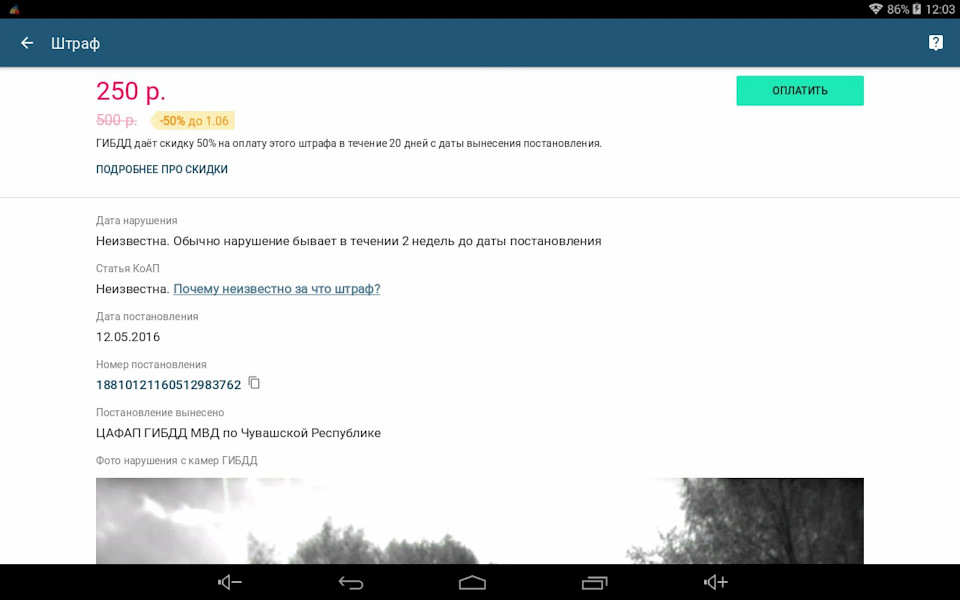 Первый штраф — Mitsubishi Lancer IX, 1,6 л, 2006 года | нарушение ПДД | DRIVE2