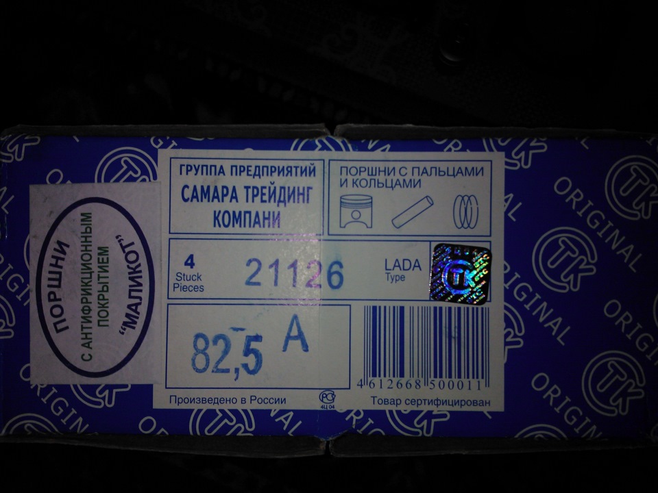Поршни СТК 82.5 вопрос по кольцам! — Сообщество «Лада 2110, 2111, 2112 ...